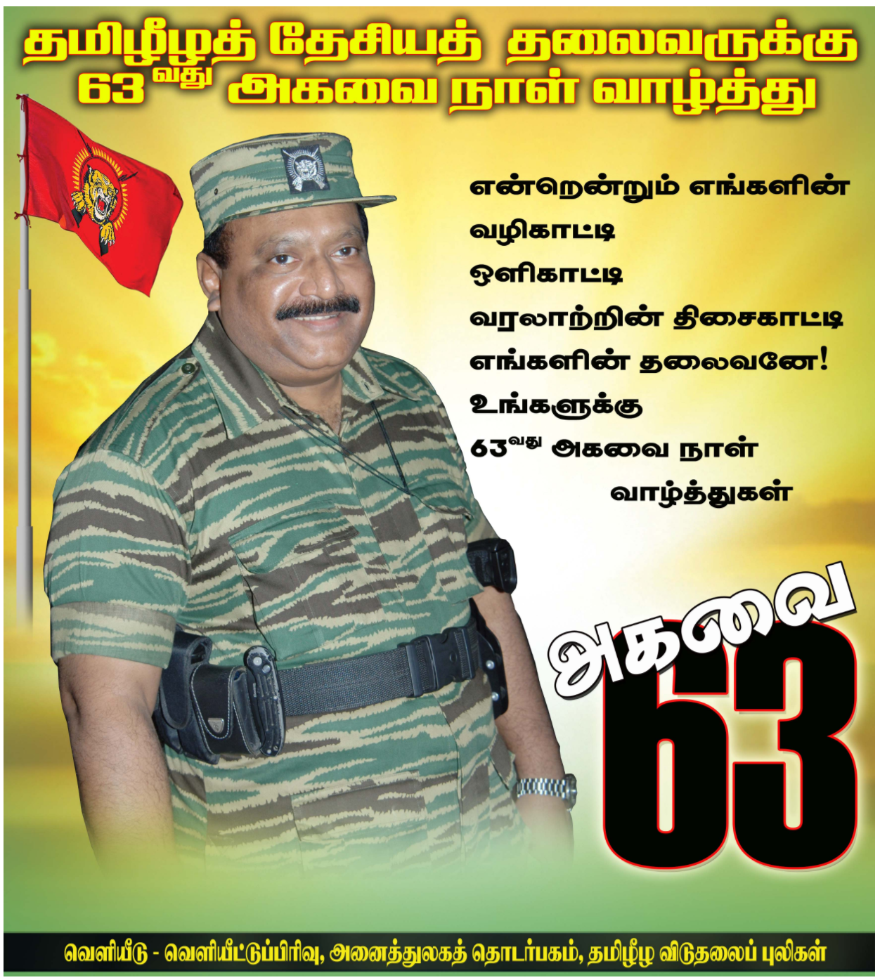 அகவை 63ல் தமிழீழ தேசியத் தலைவர் - Puthinam NEWS புதினம் - Sri Lanka ...